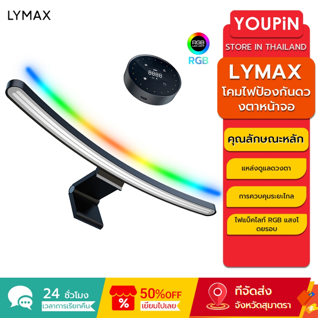 Lymax Monitor Hanging Lamp โคมไฟแขวนจอคอม โคมไฟตั้งโต๊ะ LED สำหรับหน้า ...