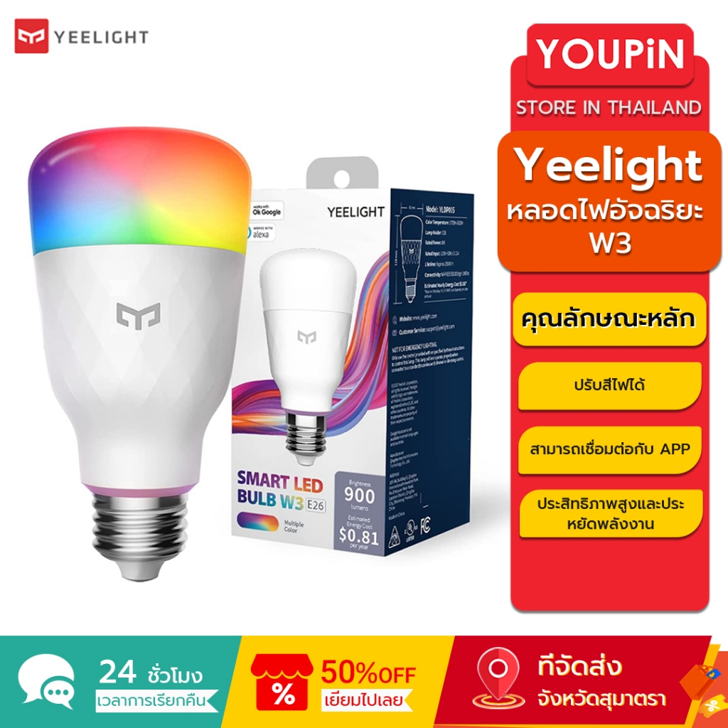 Yeelight หลอดไฟ LED ที่มีสีสัน W3 1S 1SE Smart LED Bulb แอพอัจฉริยะ ...