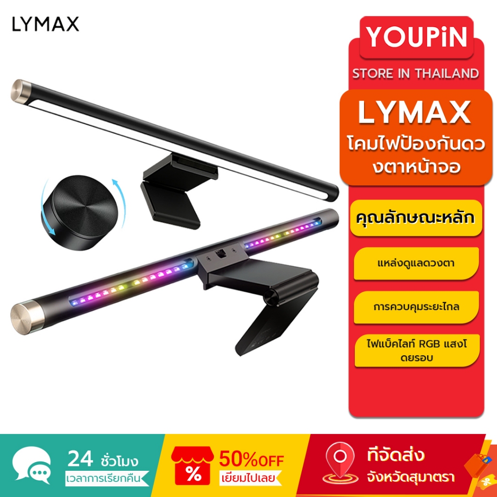 Lymax โคมไฟแขวนหน้าจอ G1 พร้อมจังหวะดนตรี ถนอมสายตา หลากสี สําหรับ ...