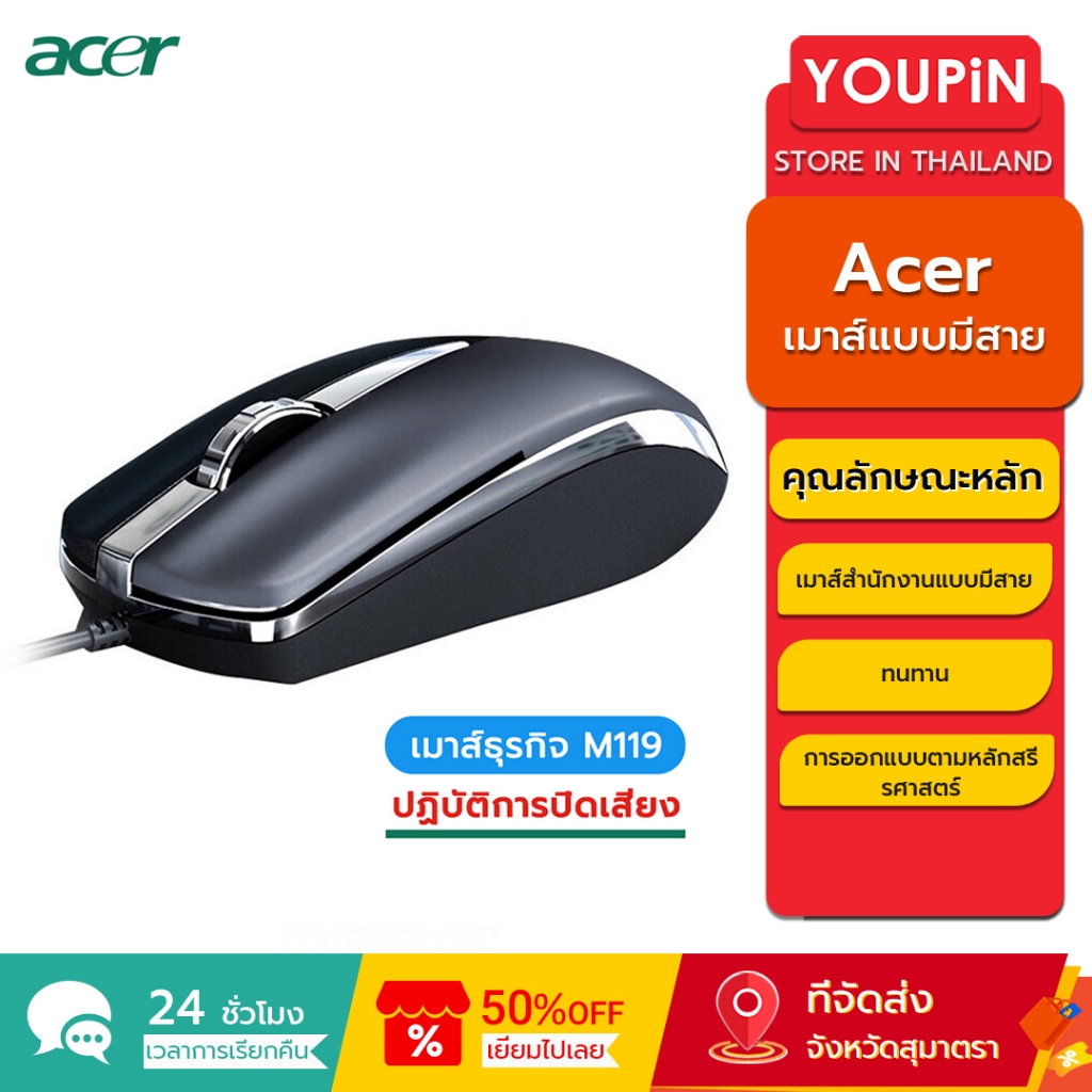 Acer เมาส์แบบมีสาย USB M119 ปุ่มเบส 1000DPI สะดวกสบายและทนทานสําหรับ ...