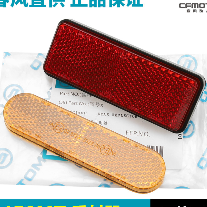 Cfmoto 450MT CF400-8A ตัวสะท้อนแสงส้อมหน้า, โช๊คหน้า, อุปกรณ์เสริมสะท้อนแสงด้านข้างบังโคลน ...