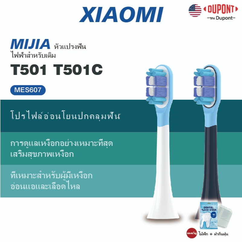 สําหรับหัวแปรงสีฟันไฟฟ้า XIAOMI ใช้ได้กับหัวเปลี่ยน T501/T501C ของแปรงสีฟันไฟฟ้า XIAOMI | Shopee ...