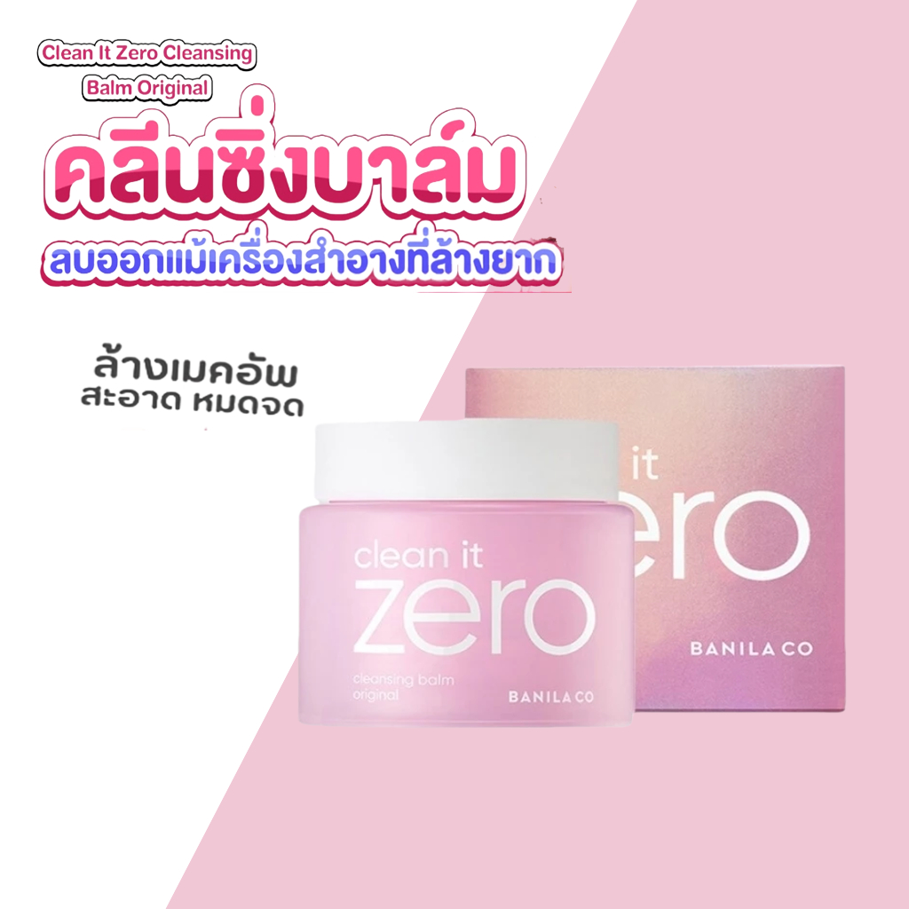 Banila Co Clean It Zero Cleaning Balm 100ml คลีนซิ่งบาล์ม บาล์มล้าง ...