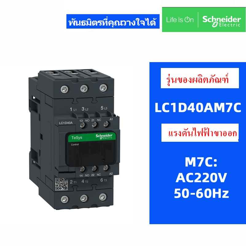 คอนแทคเตอร์ SchneIder ดั้งเดิม LC1D40A M7 AC220V Q7 AC380V F7 AC110V ...