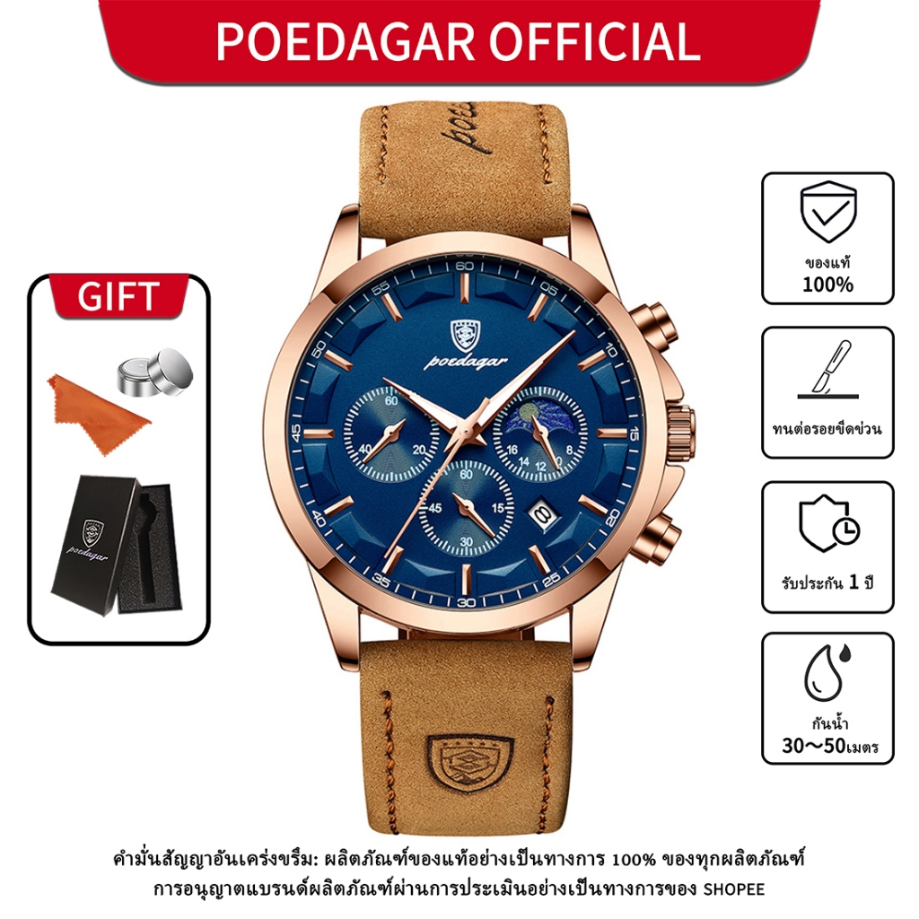 POEDAGAR นาฬิกาข้อมือชายแท้ สายหนัง ปฏิทิน เรืองแสง กันน้ำ 928 | Shopee Thailand