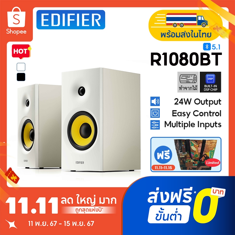 Edifier R1080BT ลำโพงตั้งโต๊ะ 2.0 กำลังขับรวม 24 วัตต์ เชื่อมต่อได้ทั้ง ...