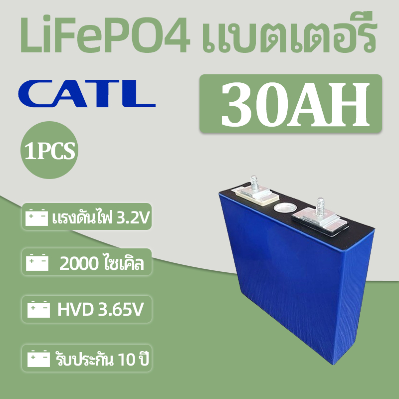 แบรนด์ใหม่】 30AH LiFePo4 แบตลิเธียม 3.2V CATL battery แบตเตอรี่ลิเธียมเหล็กฟอสเฟต | Shopee Thailand