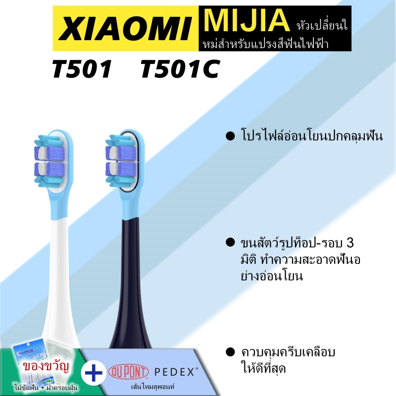 หัวแปรงสีฟันทดแทนสําหรับ XIAOMI MIJIA เข้ากันได้กับ T501/T501C แพ็ค 6 ชิ้น | Shopee Thailand