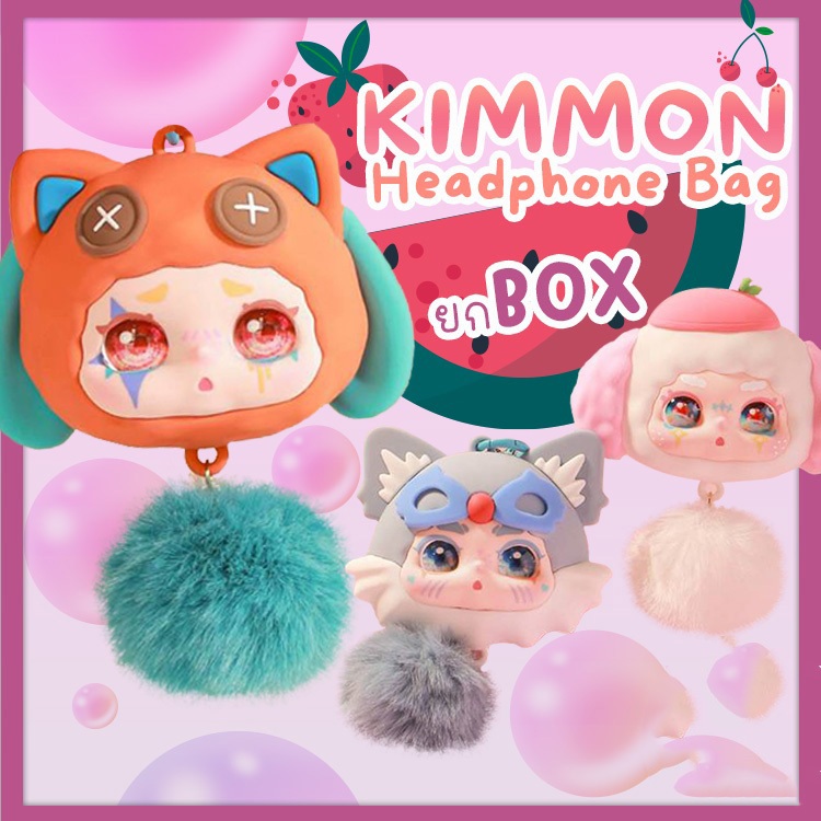 🚚ส่งภายใน 24 ชั่วโมง🚚 KIMMON headphone bag Blind box | Shopee Thailand
