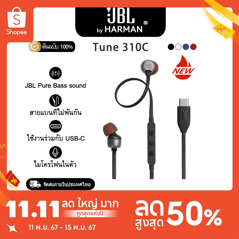JBL Tune 310C หูฟังอินเอียร์ความละเอียดสูงแบบมีสาย เข้ากันได้กับอุปกรณ์ ...