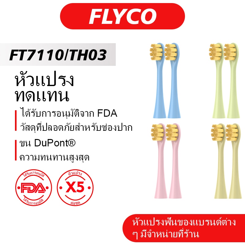 เปลี่ยนหัวแปรงสีฟันใช้งานร่วมกับ FLYCO 5 PCS Professional หัวแปรงสีฟัน ...