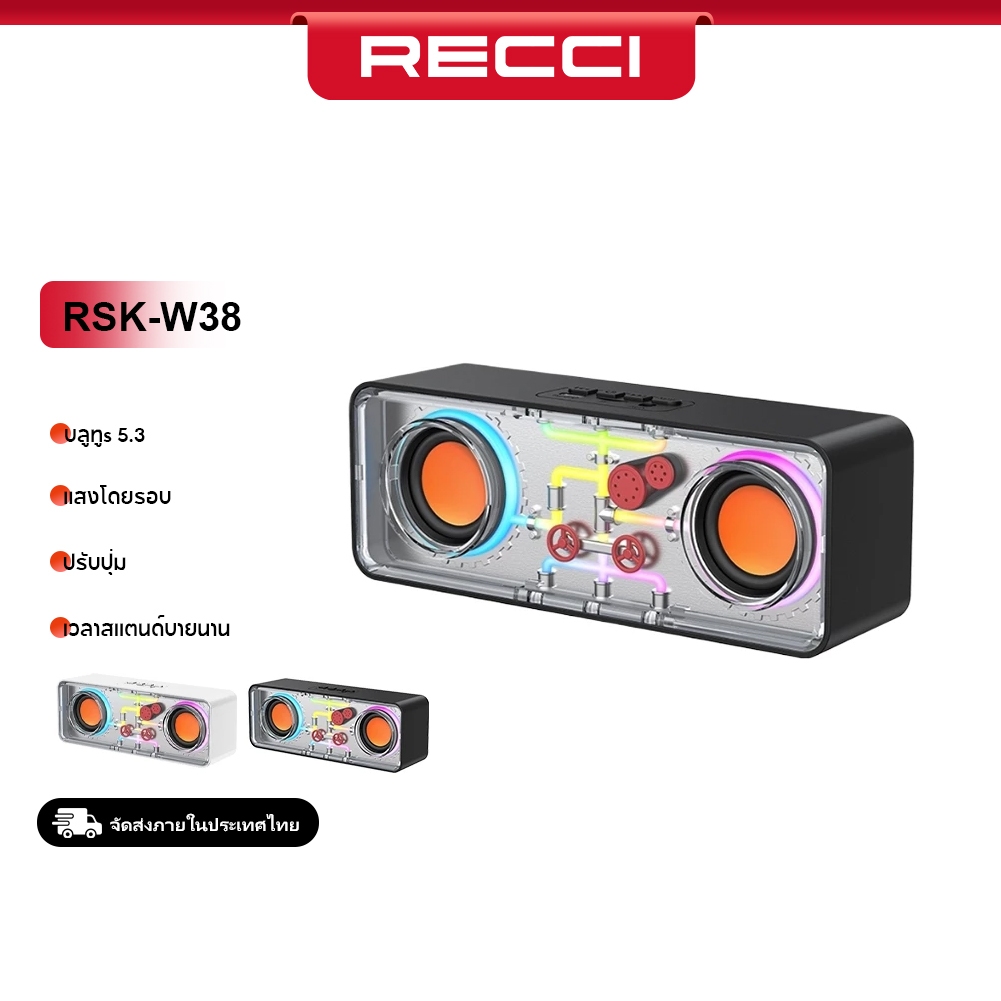 Recci RSK-W38 เครื่องเล่นบลูทูธไร้สาย ลำโพงบลูทูธ Bluetooth 5.3 ปรับแสง RGB ได้ รับประกัน 1 ปี ...