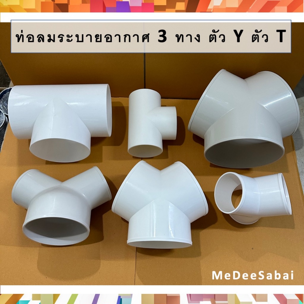 ท่อช่องแอร์ 3 ทาง T Body extension ท่อ air ชิ้นส่วนท่อ ท่อลมฟอยล์ หลอด ...