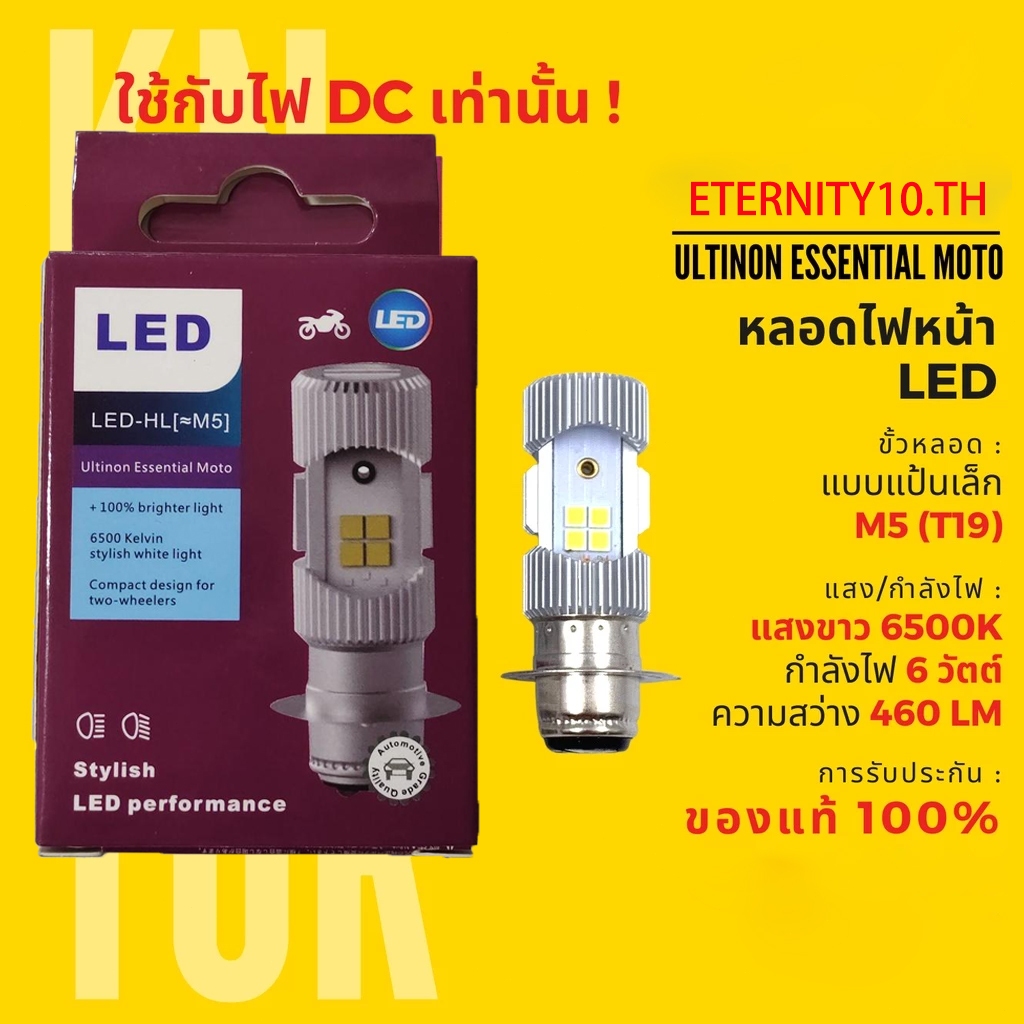 T19 ไฟหน้า LED มอเตอร์ไซค์ หลอดไฟ LED (T19, P15d) 6W แสงสีขาว 6500K ...