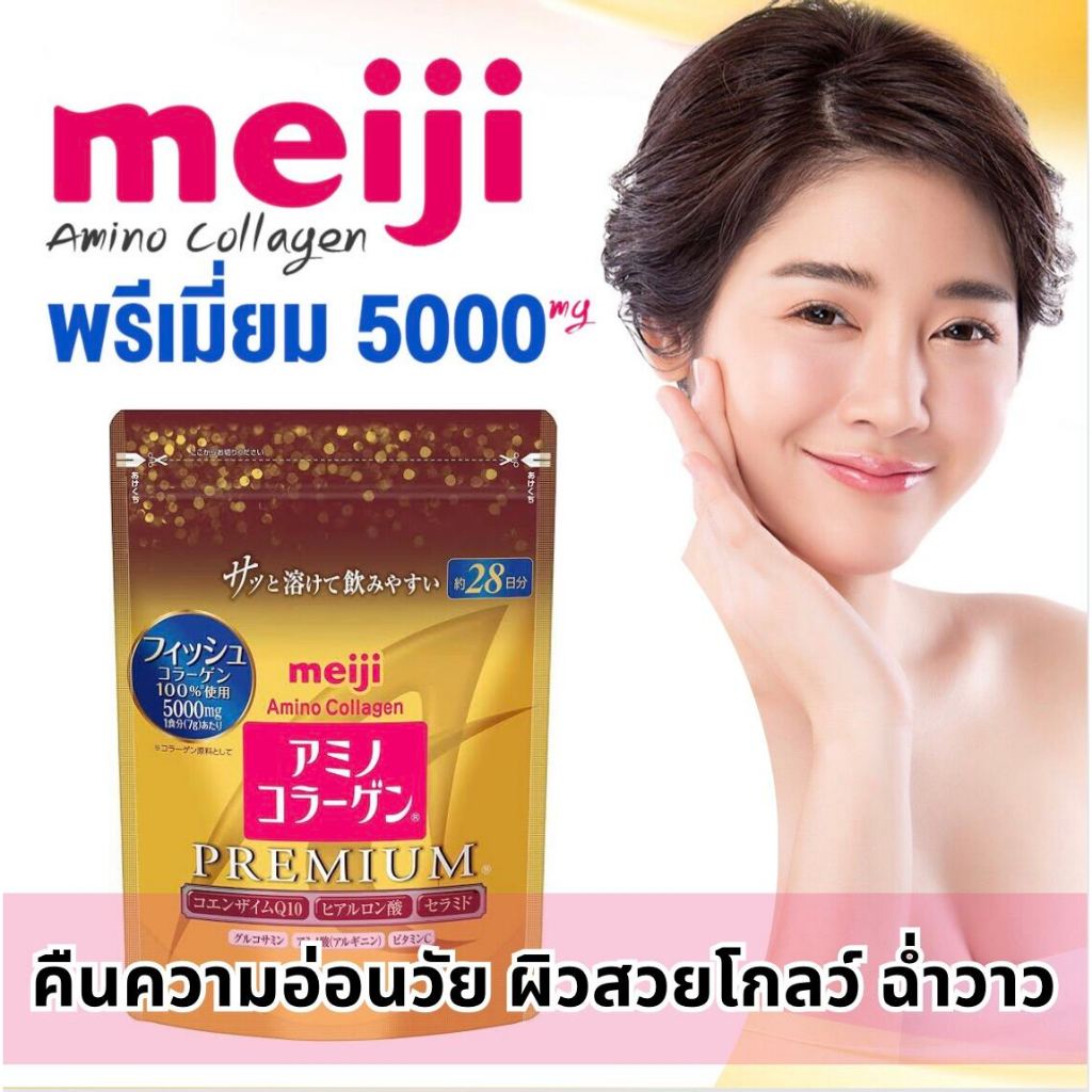 Expi 2025 Meiji Collagen Premium 5000mG 196G ให้ 28 วัน | Shopee Thailand