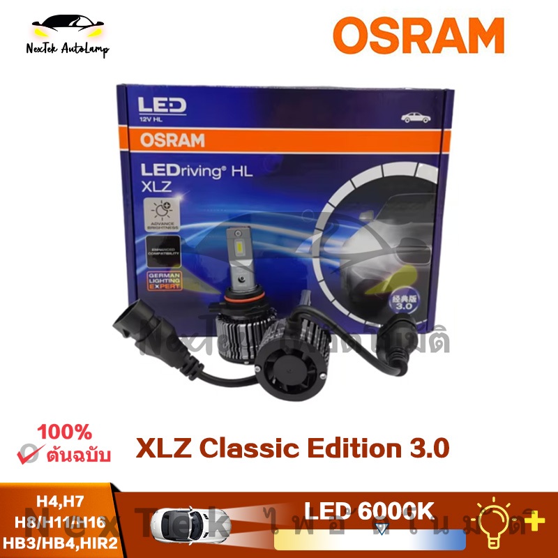 OSRAM XLZ Classic 3.0 LED H4 H7 H8 H11 H16 HB3 HB4 HIR2 12V 40W 6000K ไฟหน้ารถสีขาวไฟต่ำไกล ...