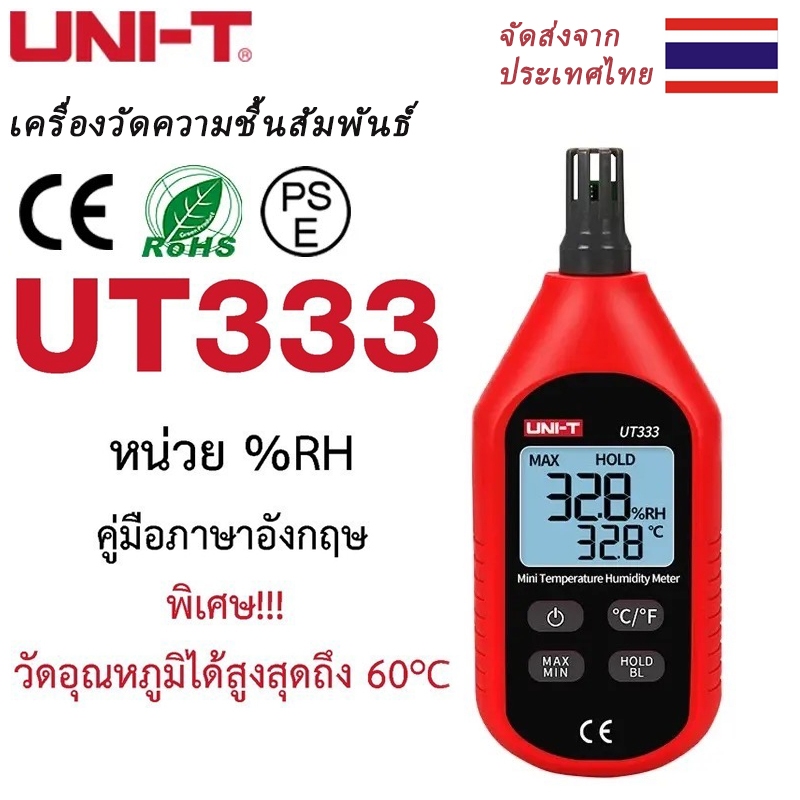 Uni-t UT333 เครื่องวัดความชื้นสัมพัทธ์อุณหภูมิแบบดิจิตอล เครื่องวัด ...