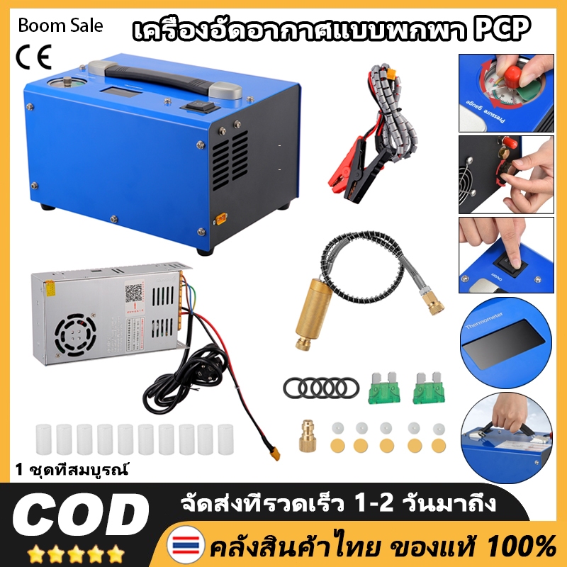 【COD ท้องถิ่น + การจัดส่ง 2 วัน】รถ PCP แบบพกพา 12V หรือในครัวเรือน 110V AC powered ปั๊มลมขนาด ...