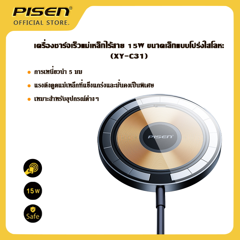 PISEN (XY-C31)Mini Magnetic Wireless Fast Charger 15W Fast Charging แท่นชาร์จแบบใสสำหรับโทรศัพท์ ...
