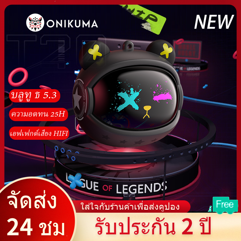 ONIKUMA T20 TWS Gaming Earphone หูฟังไร้สายรองรับ Bluetooth 5.3 ใช้งาน ...
