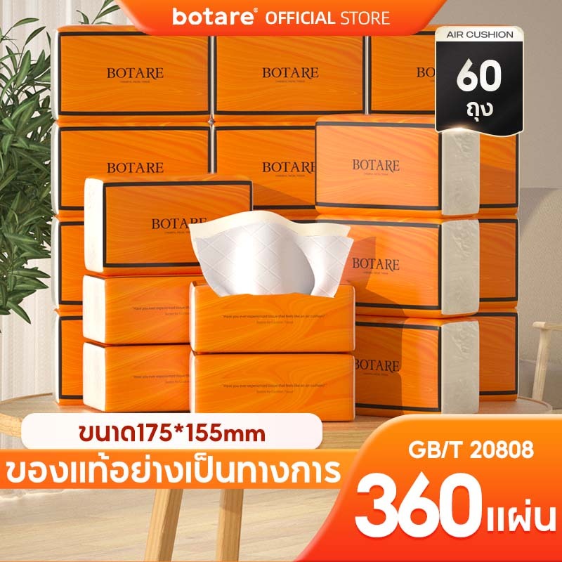[ 60ห่อ ] Botare Air Cushion GB/T 20808 Soft Tissue ดีลักซ์ คอมฟอร์ท ...