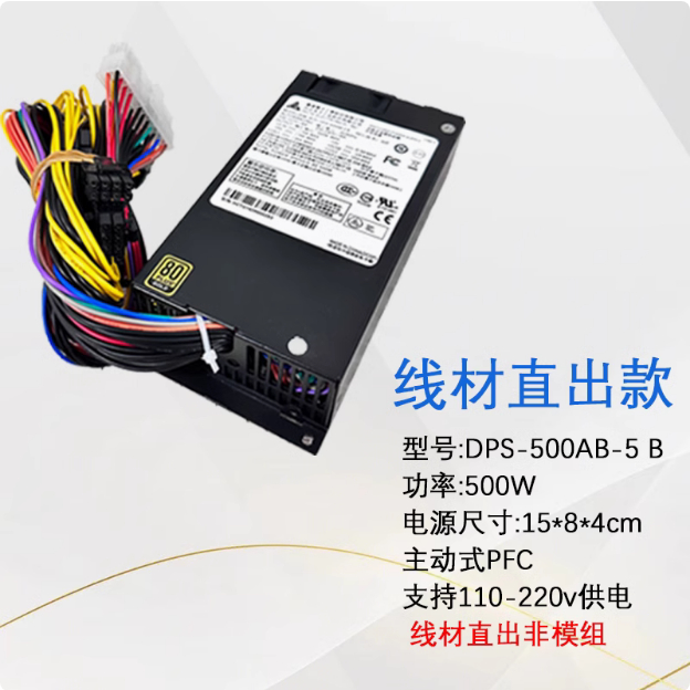 แหล่งจ่ายไฟ Delta flex DPS-500AB-5 ลงนามเหรียญทอง 500W active ขนาดเล็ก ...