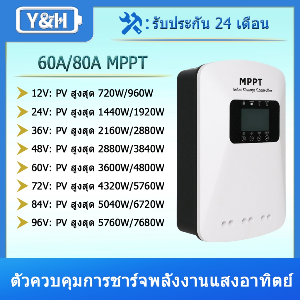Y&H ตัวควบคุมการชาร์จพลังงานแสงอาทิตย์ 60A/80A คอนโทรลเลอร์ MPPT 12V/24V/36V/48V/60V/72V/84V/96V ...