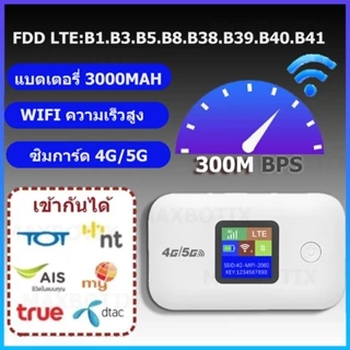 AIS pocket wifi 5g ราคาถูก สั่งเลยบน Shopee