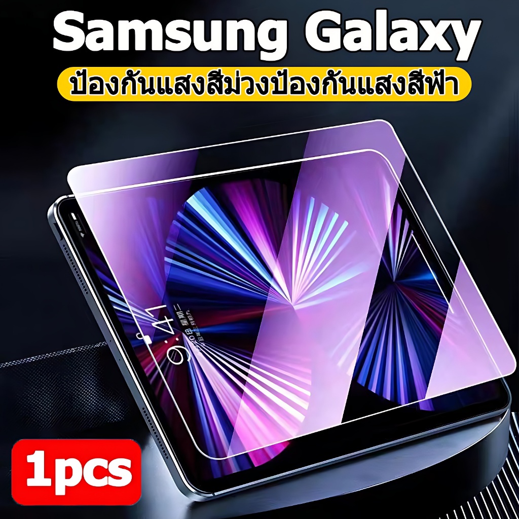 ฟิล์มกระจกถนอมสายตา Samsung For Samsung Galaxy Tab S6Lite S7 S8 S9 S7+ S8+ S9+ S7FE S9FE A8 A9 ...