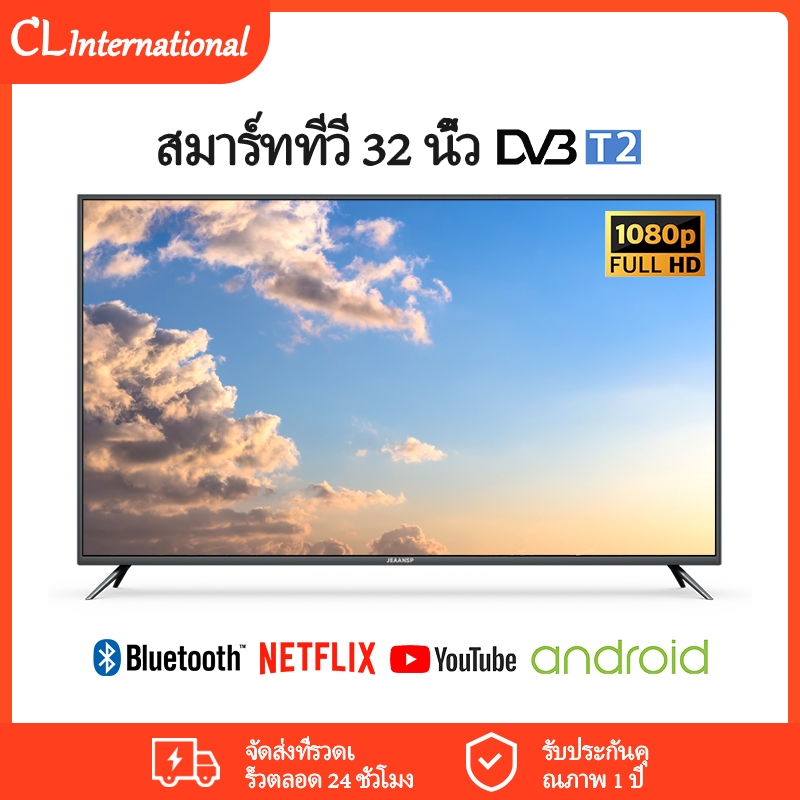 〖ข้อเสนอจํานวนจํากัด ฿500〗CL International 32 Digital TV 32 T2 สมาร์ท ...