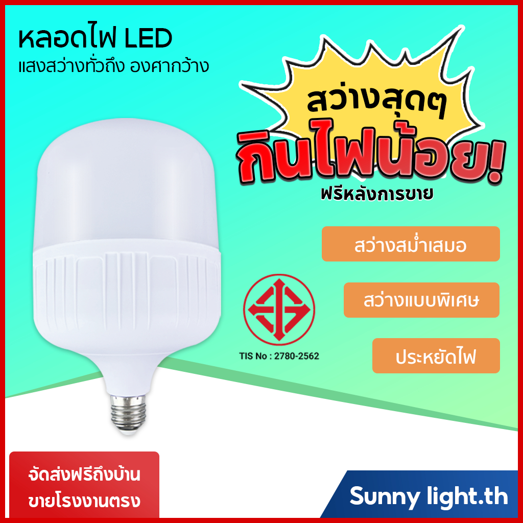 หลอดไฟ LED HighBulb 5W 10W 20W 30W 40W 50W 60W 80W 100W 120W ขั้วE27 | Shopee Thailand