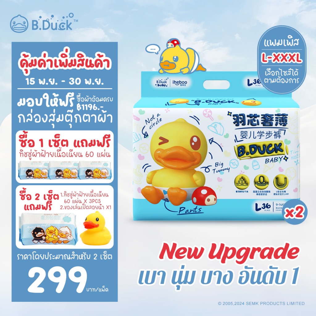[New Upgrade]B.Duck X JUYI Baby Pants Soft Premium กางเกงผ้าอ้อม ผ้าอ้อม 2Packs L/XL/XXL/XXXL ...