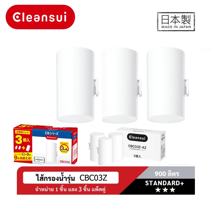 [ล็อตใหม่!ประสิทธิภาพสูง] MITSUBISHI CLEANSUI ไส้กรองน้ำCBC03W CBC03Z ประสิทธิภาพการกรอง(11+2 ...