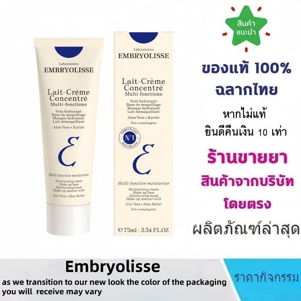 จัดส่งใหม่ Embryolisse Lait Crème Concentrate Multifunctional ...