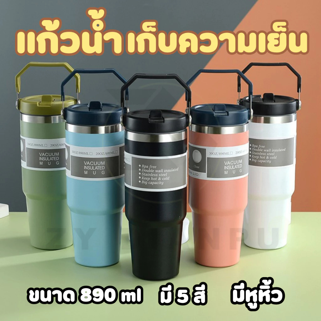 แก้วสแตนเลส304 รุ่นมีหูหิ้วมีหลอด แก้วเก็บความเย็น อุณหภูมิร้อน 890ML 30oz | Shopee Thailand
