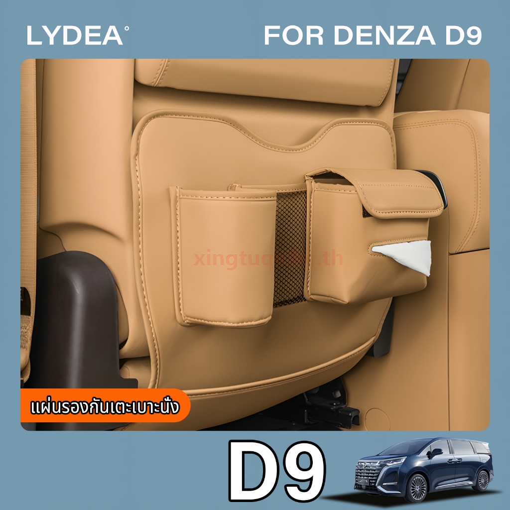 2024 Denza D9 Ev Byd ที่นั่ง Kick Pad ด้านหลังป้องกันกระเป๋าภายในรถการ