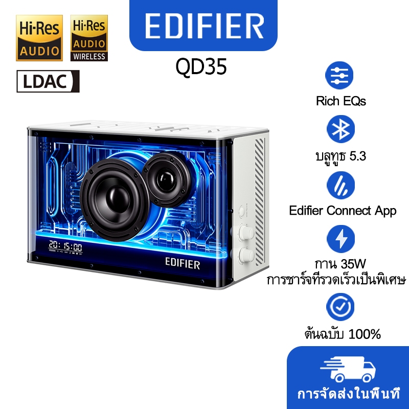 【COD & แจกฟรี】Edifier QD35 Speaker Bluetooth 5.3 ลำโพงบลูทูธไร้สาย ...