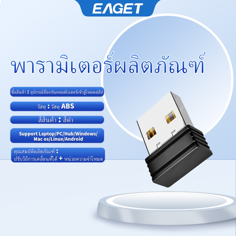 【รับประกัน 1 ปี】Eaget Mouse Mover USB Mouse Jiggler ช่วยให้คอมพิวเตอร์ ...
