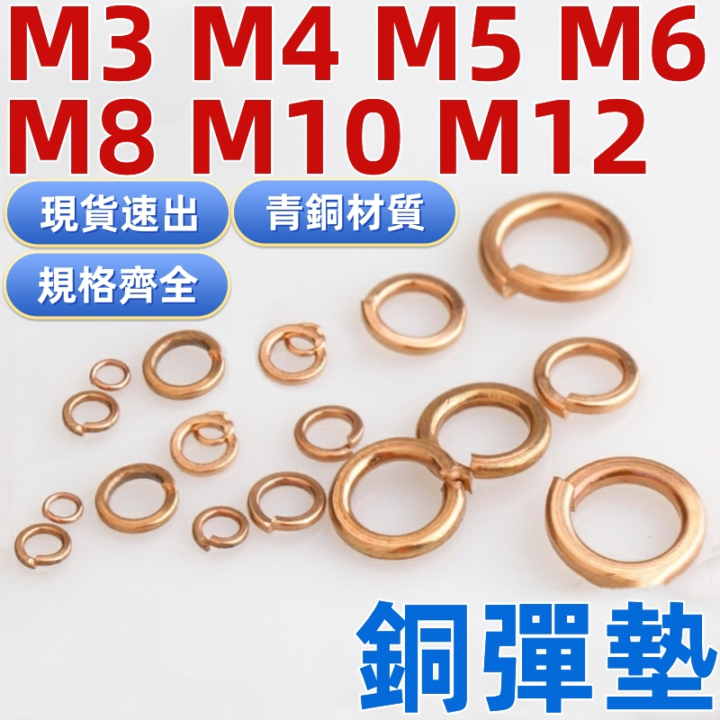 ((M3-M12) เครื่องซักผ้าทองแดงสปริง GB93 สกรูเครื่องซักผ้าสปริงกลมสีบรอนซ์โลหะ M3M4M5M6M8M10M12 ...