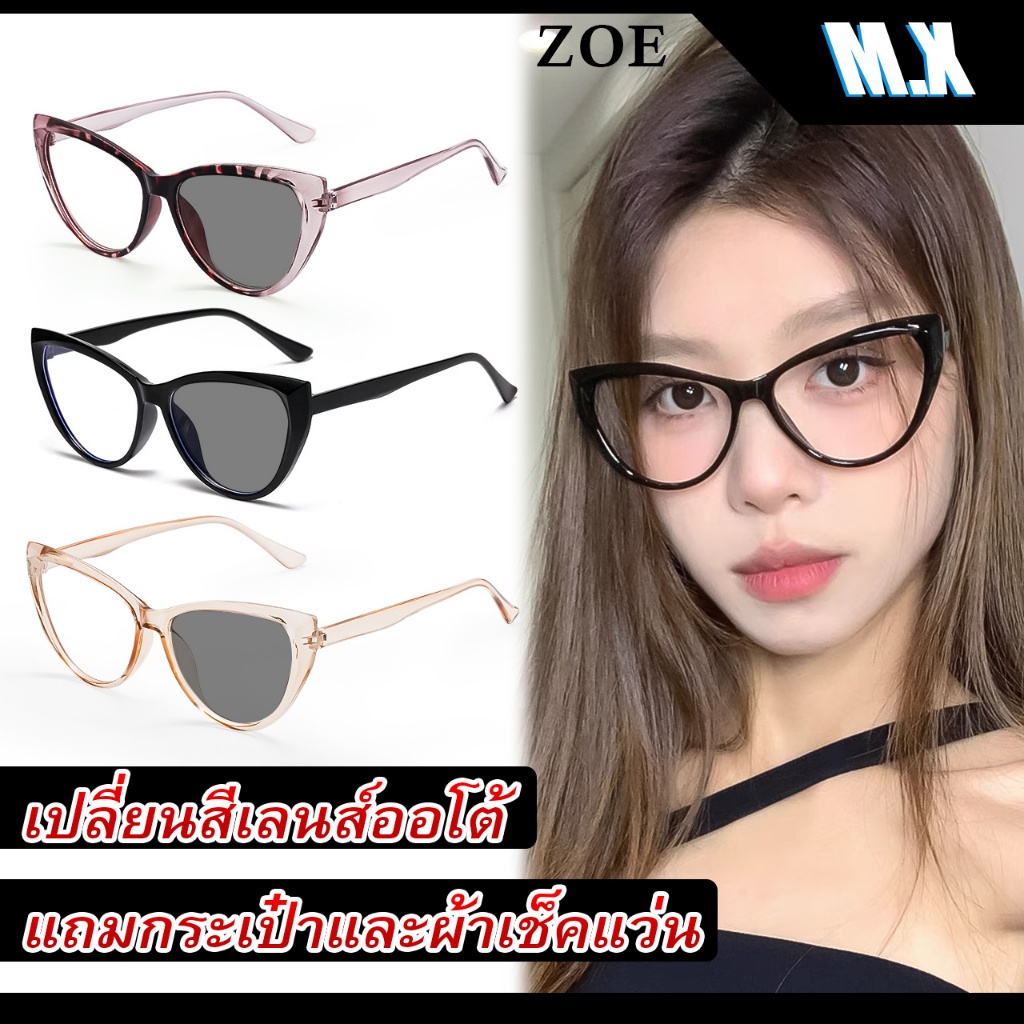 แว่นตา Photochromic MX-ZOE Anti-รังสีแว่นตา CAT eye CAT หูแว่นตากันแดด ...