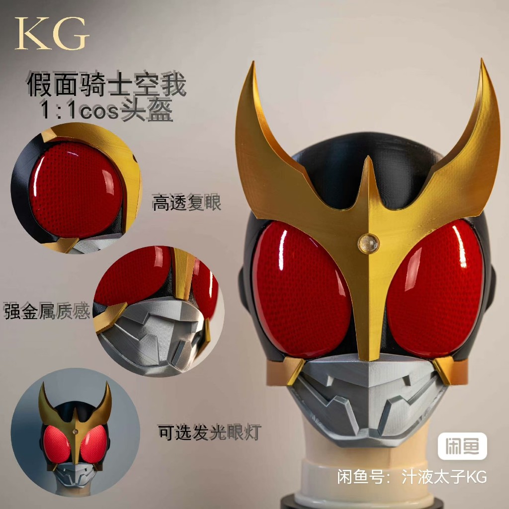 Kamen Rider kuuga kuuga Printing Head 3d Printing Helmet อุปกรณ์ประกอบ ...