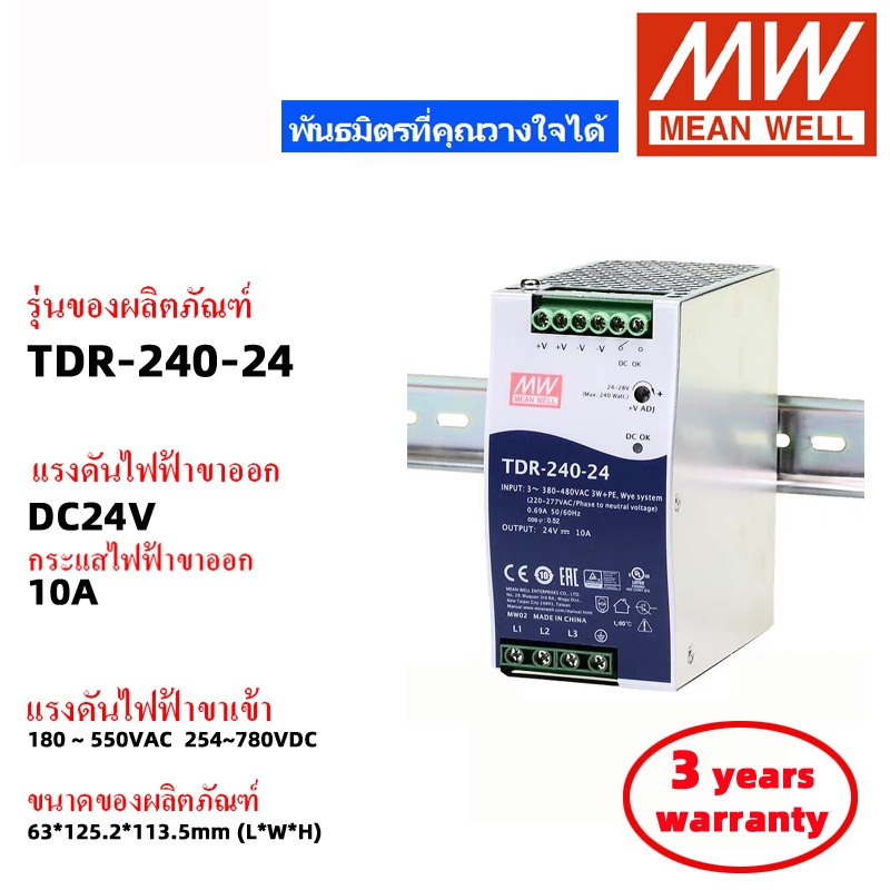 MEAN WELL TDR-240-24 DC24V 10A TDR-240-48 DC48V 5A 3 เฟส 340 ~ 550VAC สวิตช์พาวเวอร์ซัพพลาย ...