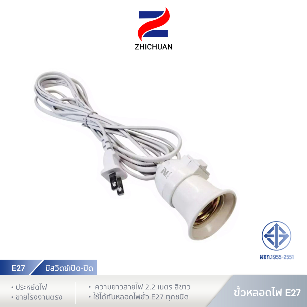 ZHICHUAN ขั้ว E27 ขั้วหลอดไฟ มีสวิตซ์เปิด-ปิด พร้อมสายไฟมีปลั๊กเสียบ ...