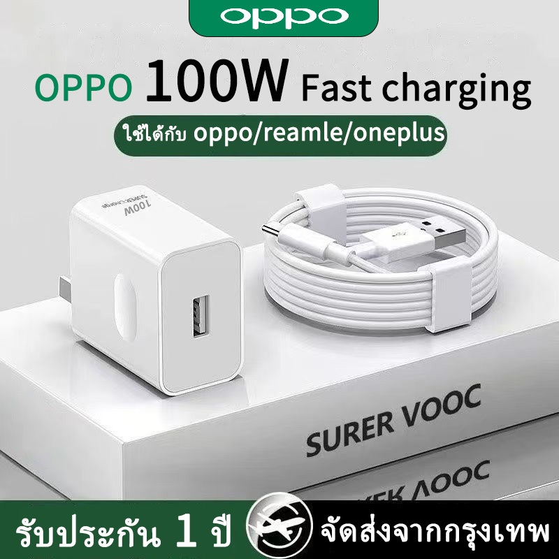 เครื่องชาร์จ OPPO 100W type c, สายชาร์จ oppo6A, ชาร์จเร็วสุด, SUPER ...
