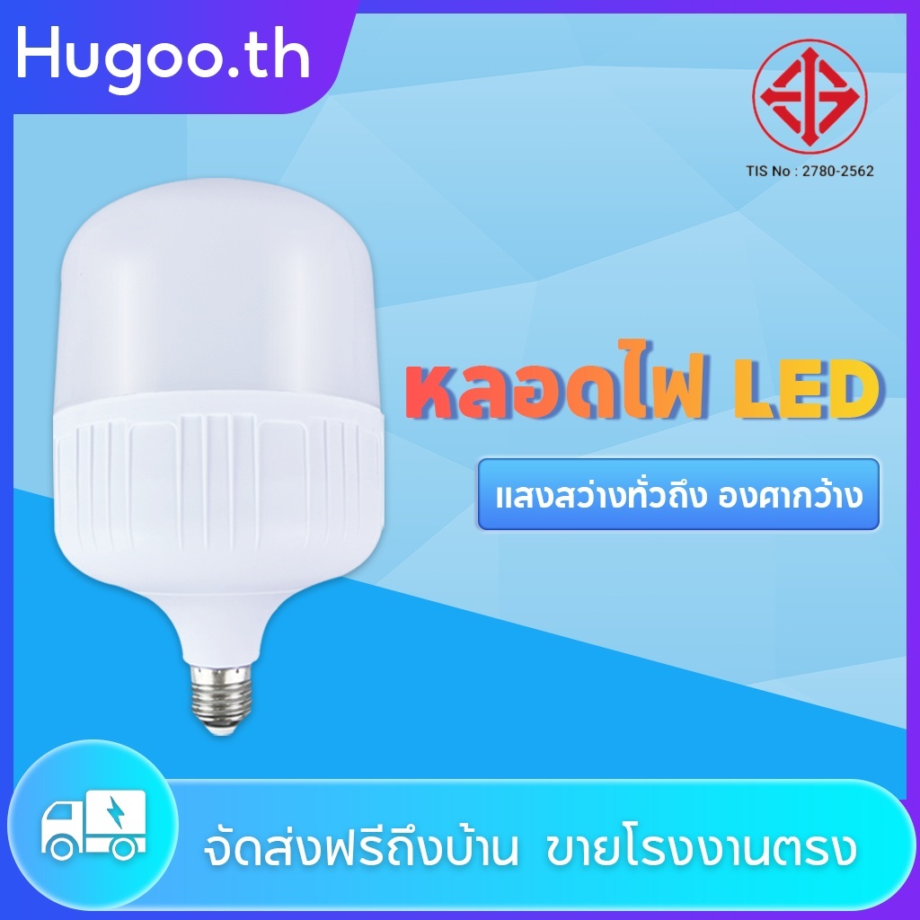 หลอดไฟ LED 5W, 10W, 20W, 30W, 60W, 100W, 120W, 200W LED High Light E27 | Shopee Thailand