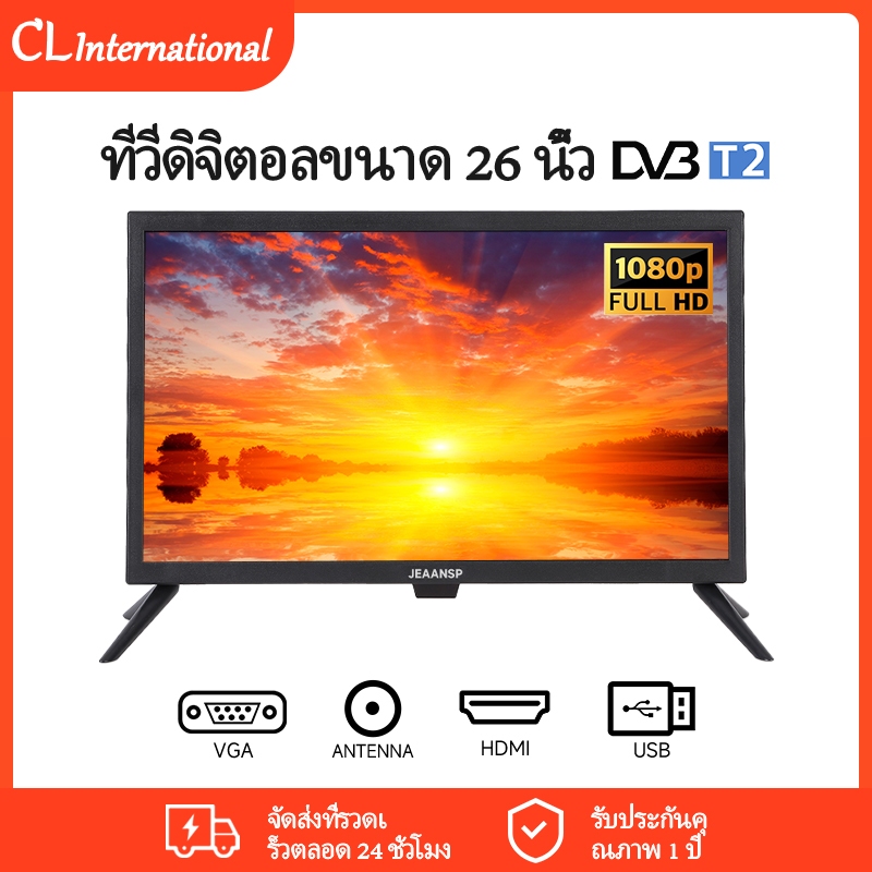 〖ข้อเสนอจํานวนจํากัด ฿300〗CL International ทีวีดิจิตอล 26 นิ้ว DVB-T2 ...