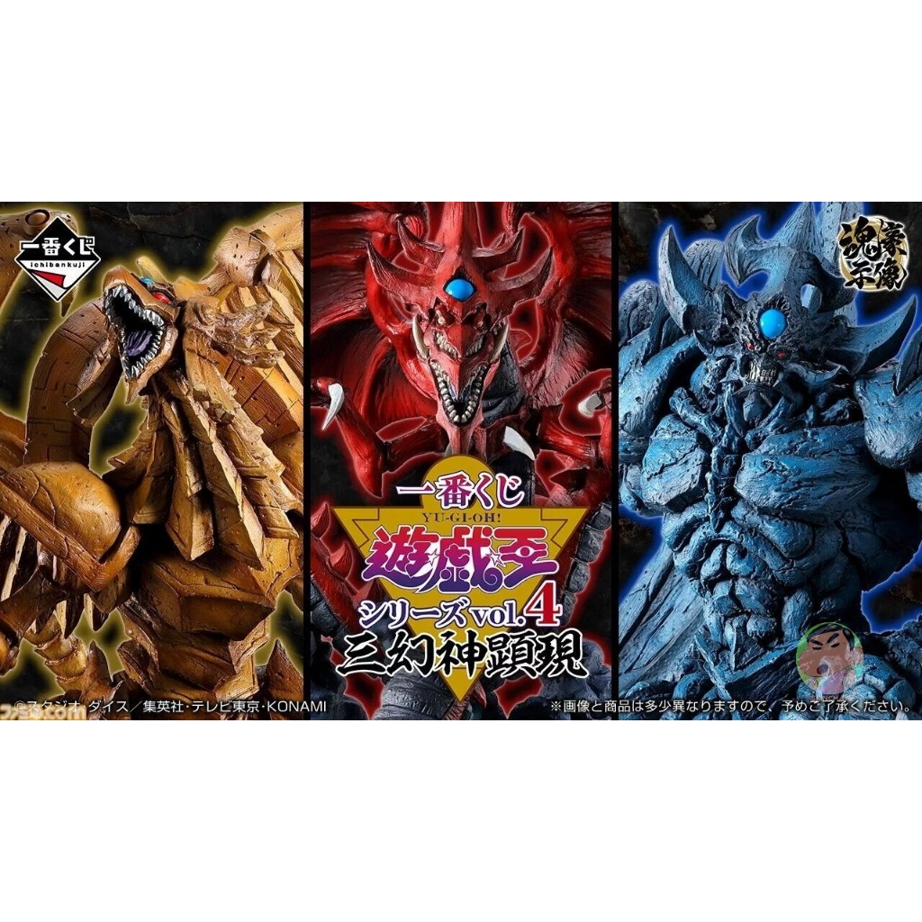 Ichiban Kuji Yu-Gi-Oh! Series Vol.4 The Three Divine Beasts ...