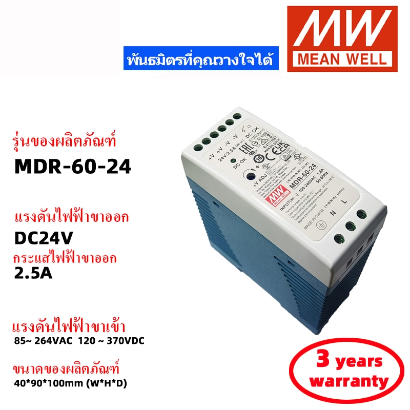 MEAN WELL MDR-60-24 MDR-60-12 MDR-60-5 สวิตช์พาวเวอร์ซัพพลาย Meanwell หม้อแปลง สวิตซ์ชิ่ง ...