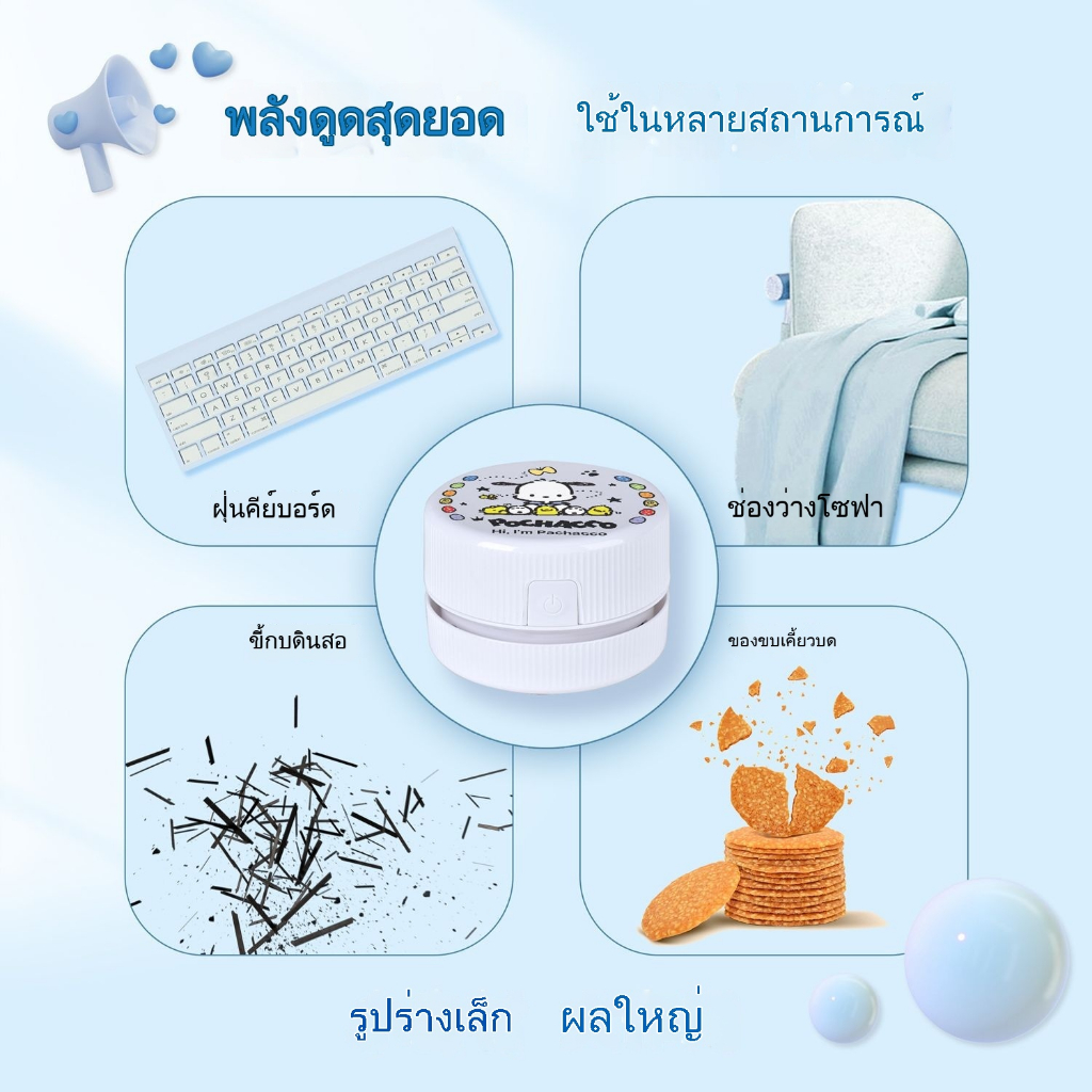 Sanrio เครื่องดูดฝุ่นตั้งโต๊ะ One-Click Cleaning ยางลบฝุ่น Crumbs ...