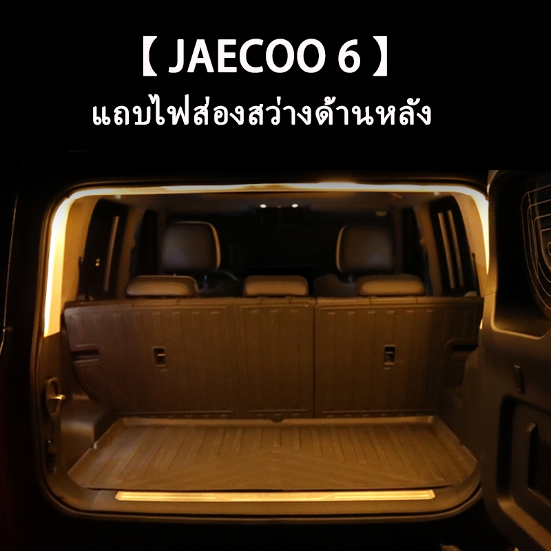 Jaecoo 6 Chery JAECOO 6 Trunk Light ไฟท้ายด้านหลังพร้อมไฟโดยรอบ LED ...